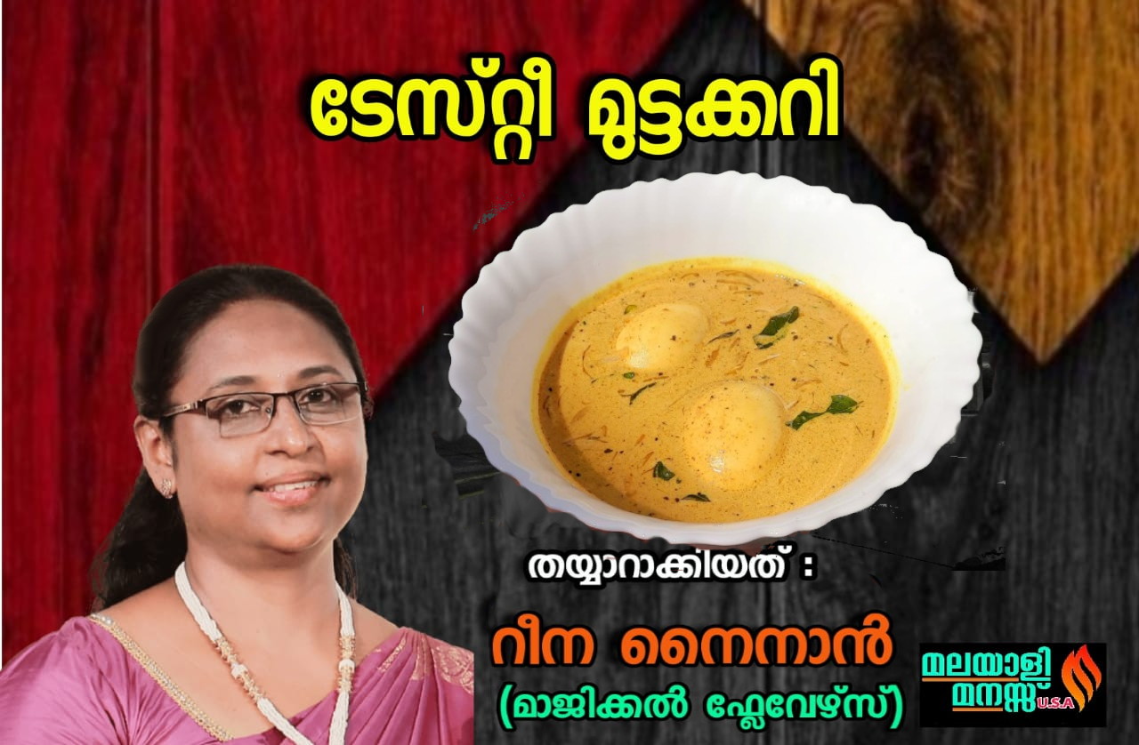 ടേസ്റ്റീ മുട്ടക്കറി തയ്യാറാക്കിയത്: റീന നൈനാൻ, മാജിക്കൽ ഫ്ലേവേഴ്സ് ...