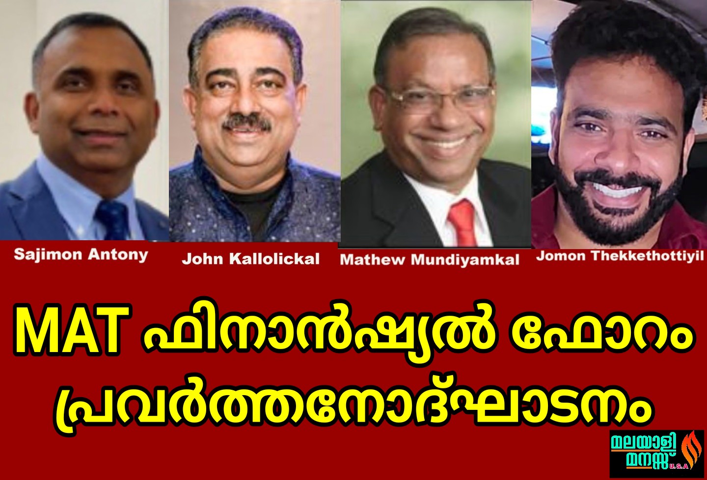 MAT ഫിനാൻഷ്യൽ ഫോറം പ്രവർത്തനോദ്ഘാടനം | മലയാളിമനസ്സ്