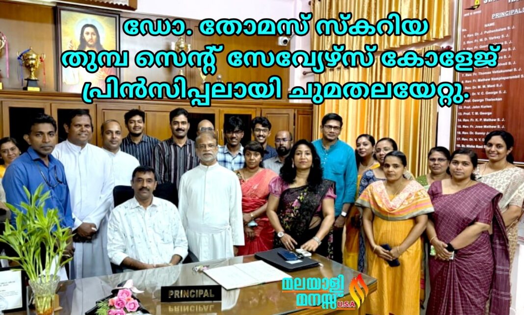ഡോ. തോമസ് സ്‌കറിയ തുമ്പ സെൻ്റ് സേവ്യേഴ്സ് കോളേജ് പ്രിൻസിപ്പലായി ...