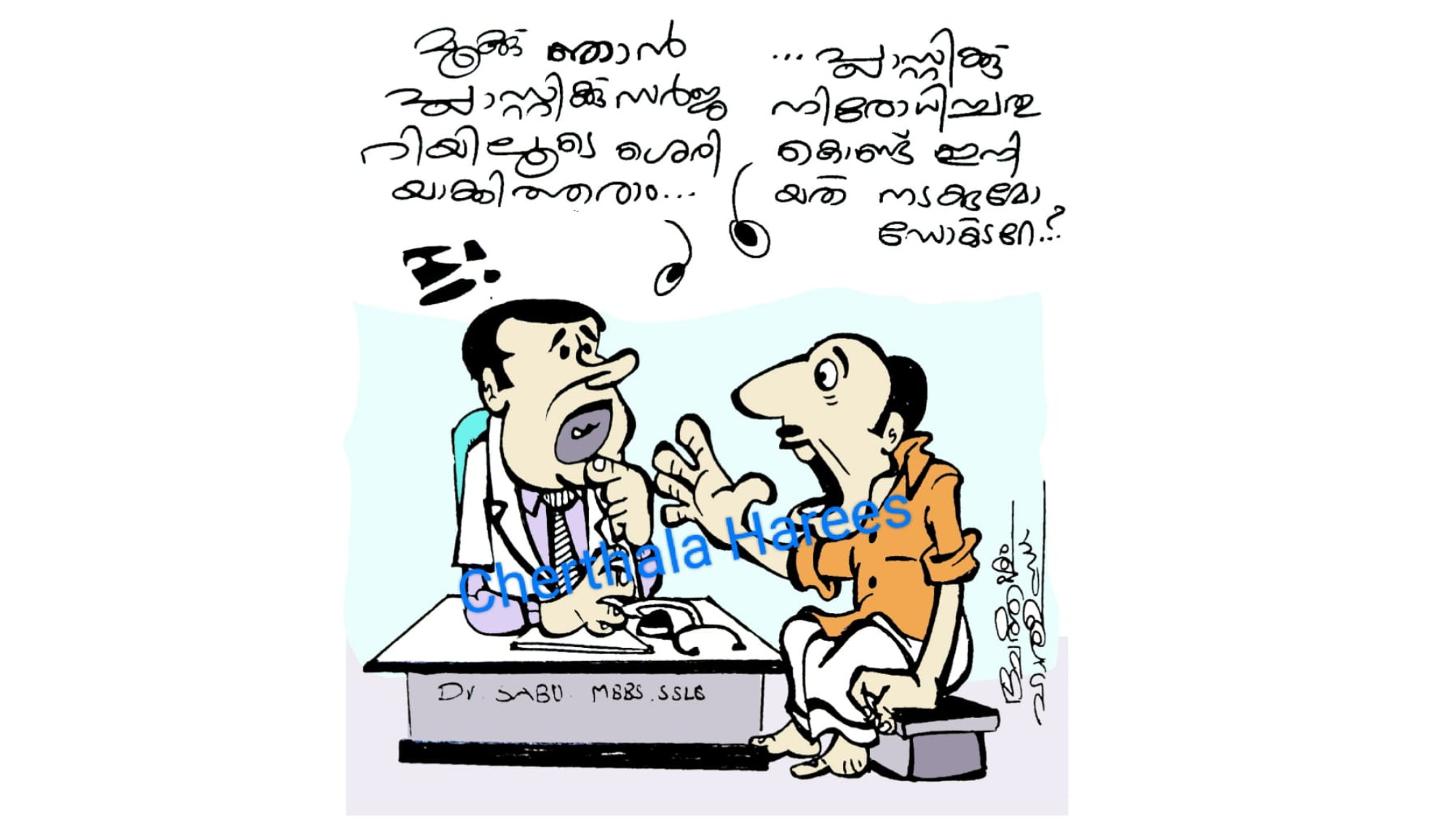 പ്രശസ്ത കാർട്ടൂണിസ്റ്റും വെബ് സീരീസ് സംവിധായകനുമായ ചേർത്തല ഹാരീസ് വരച്ച ...